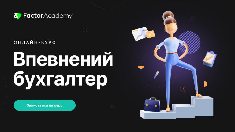 Складаємо штатний розпис • FactorAcademy