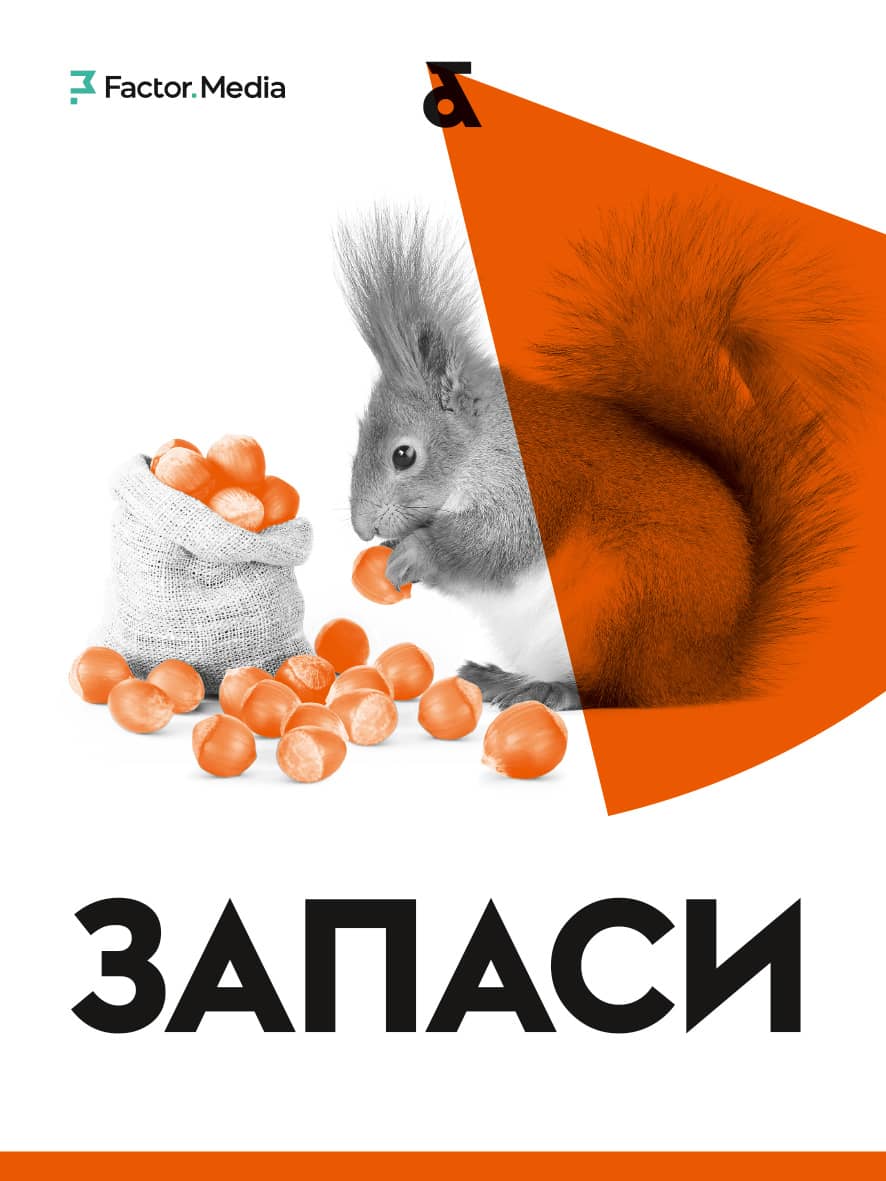 Книга: Запаси (2021 рік) • FactorAcademy