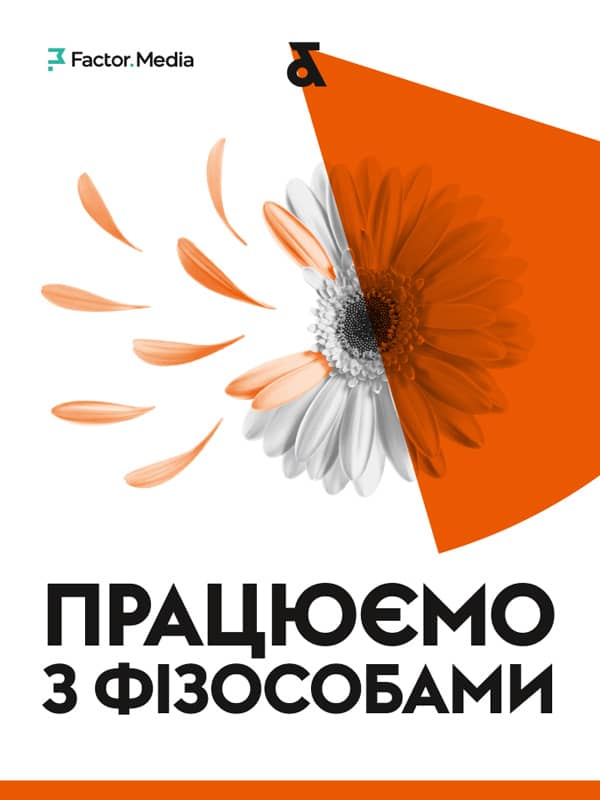 Книга: Працюємо з фізособами (2021 рік) • FactorAcademy