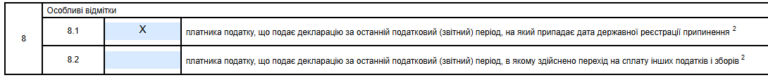 Ліквідаційна декларація ФОП 3 групи • FactorAcademy