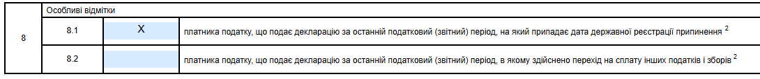 Ліквідаційна декларація ФОП 3 групи • FactorAcademy