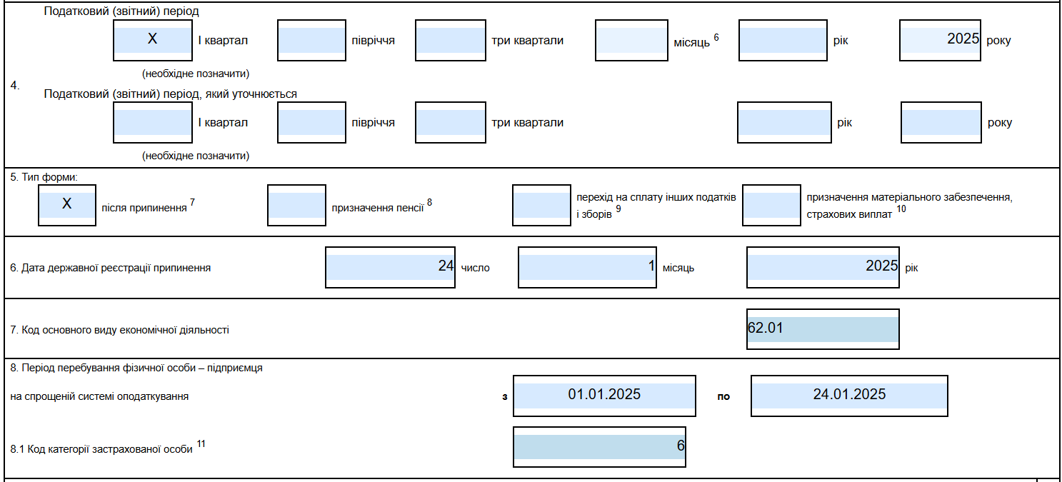 Ліквідаційна декларація ФОП 3 групи • FactorAcademy