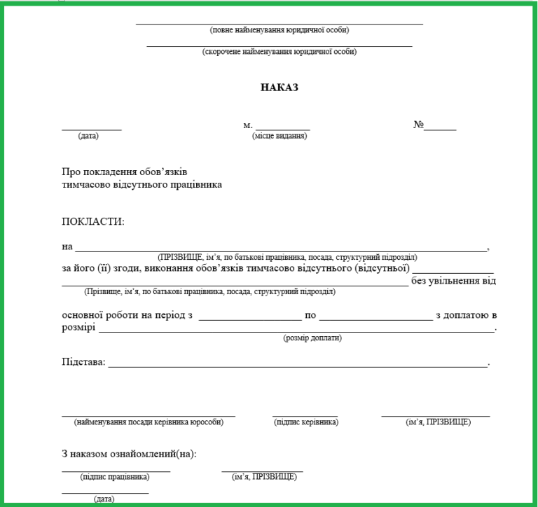 Відпустка та виконання обов’язків: два різних накази • FactorAcademy