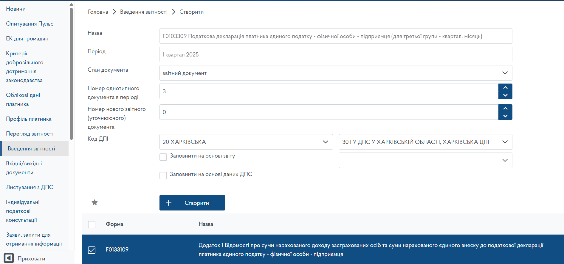 Ліквідаційна декларація для ФОП 1, 2, 3 група: нова форма 2025 • FactorAcademy