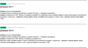 Довідки ОК-5 та ОК-7: як отримати в Дії • FactorAcademy