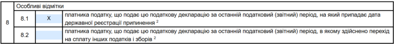Ліквідаційна декларація для ФОП 1, 2, 3 група: нова форма 2025 • FactorAcademy