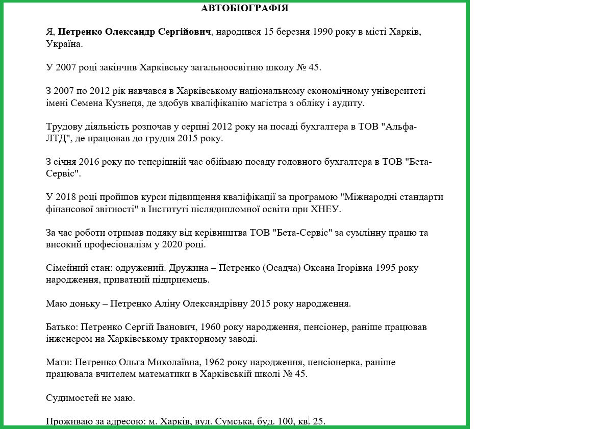 Автобиография на работу: образец составления 2025 года • FactorAcademy