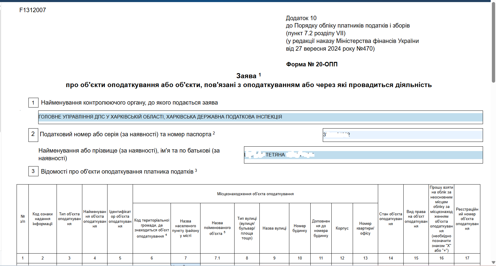 Форма 20-ОПП: инструкция, образец заполнения в 2025 году • FactorAcademy